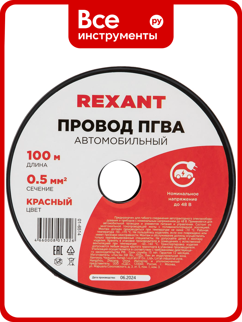 Провод REXANT ПГВА, 1x0.5 мм², 100 м, алюминий и медь, изоляция ПВХ, красный