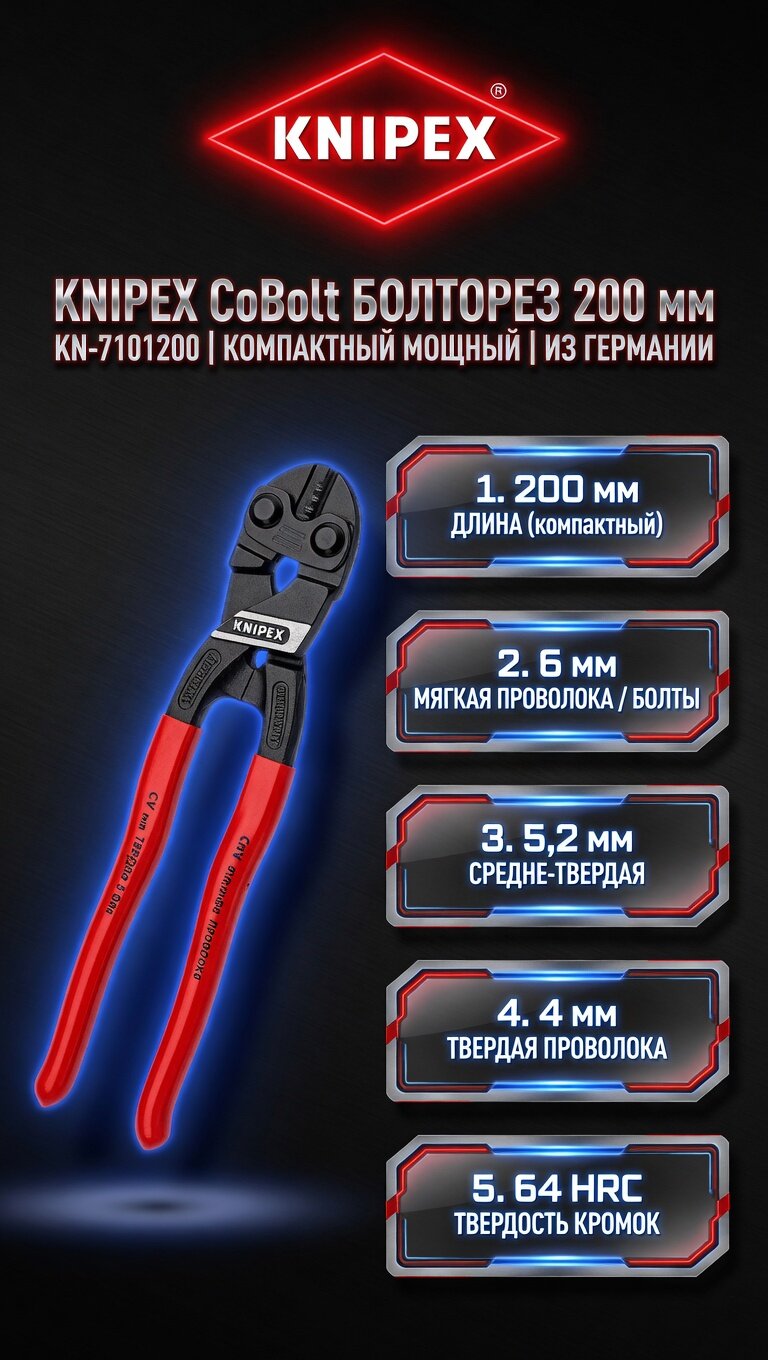 Болторез L-200 мм, рез: провол. мягк. d 6мм KN-7101200 KNIPEX