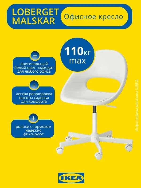 IKEA Офисное кресло, белый