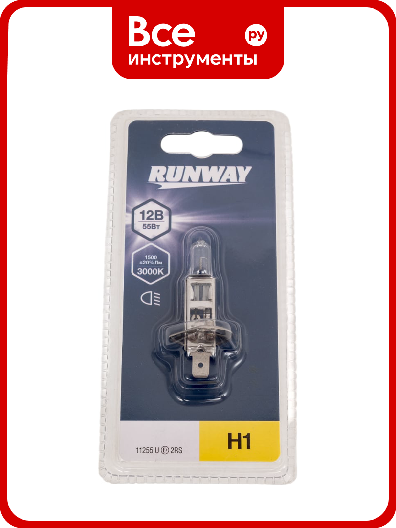 Галогенная автомобильная лампа RUNWAY H1 12в 55вт (1шт. блистер) С RW-H1-b