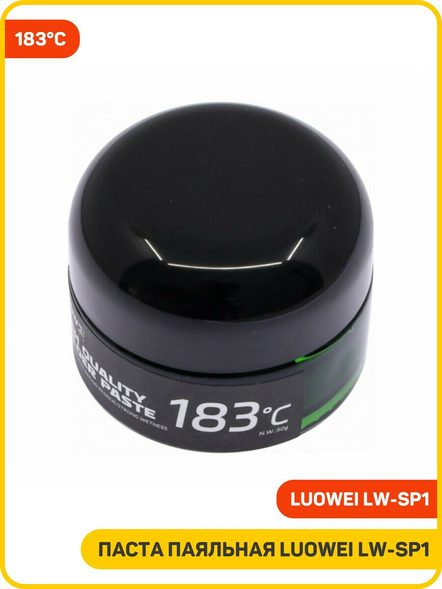 Паста паяльная Luowei LW-SP1 (183°C / 50 г)