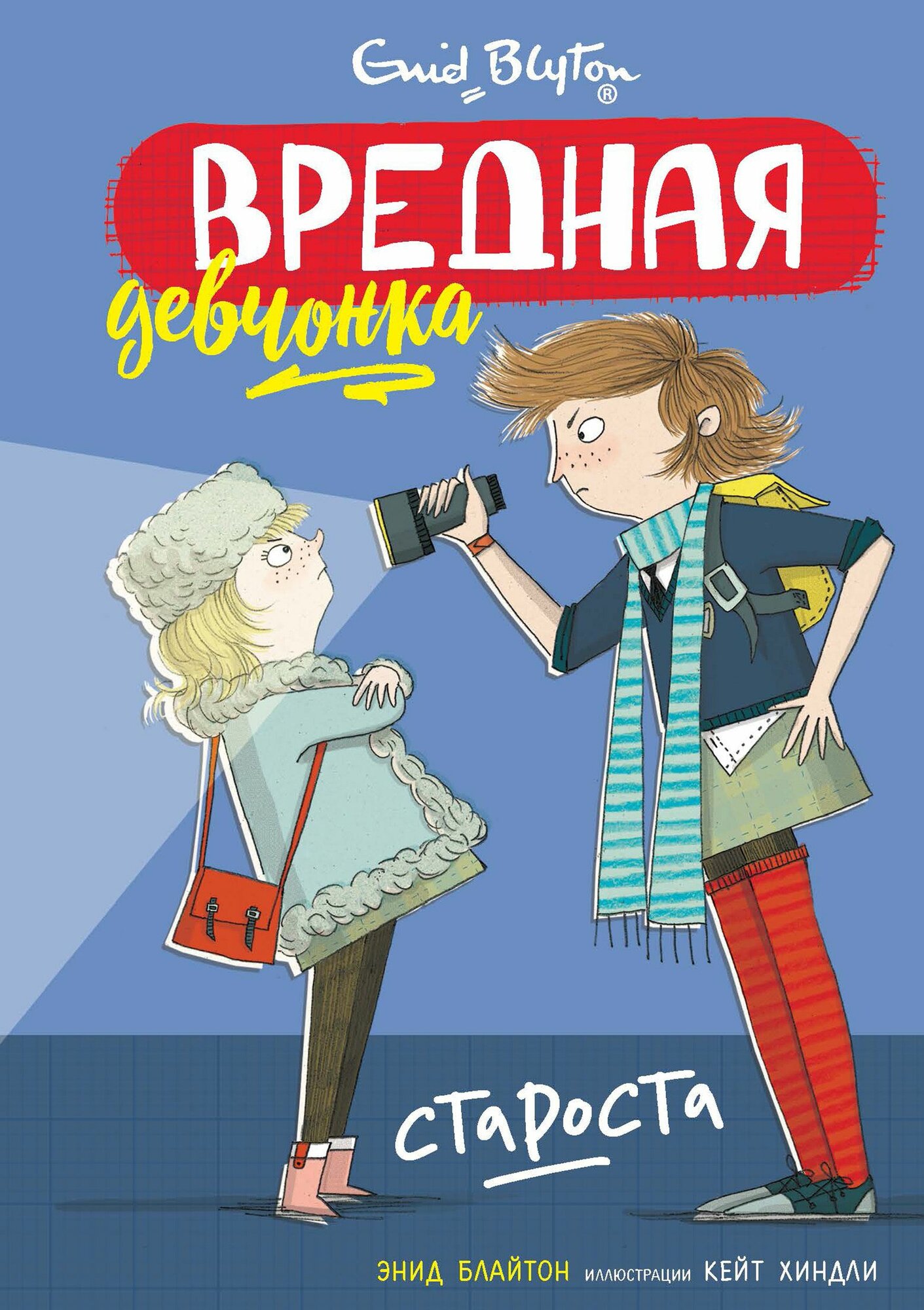 Вредная девчонка староста Reprinted books
