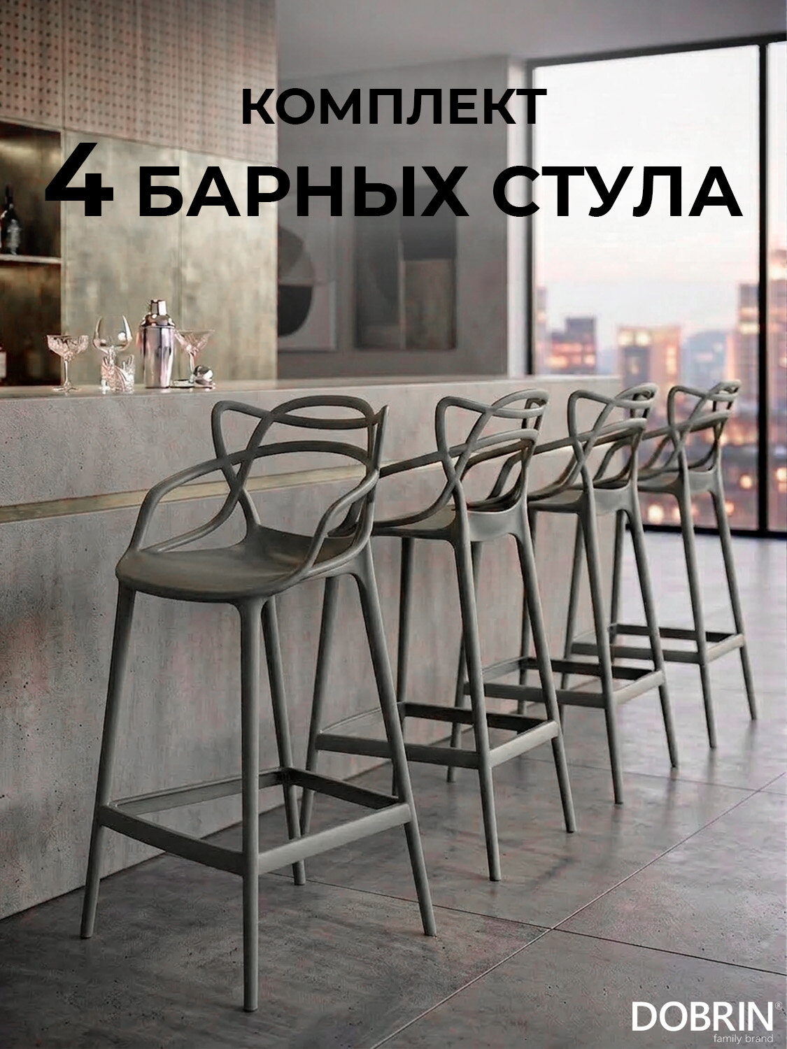 Набор 4 шт. Стул барный DOBRIN MASTERS BAR, LMZL-PP601C, тёмно-серый (GR-04)