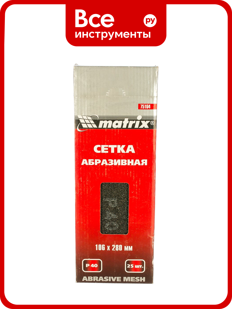 Сетка абразивная (280х106 мм; P40; 25 шт.) MATRIX 75164 для шлифования гипсокартона