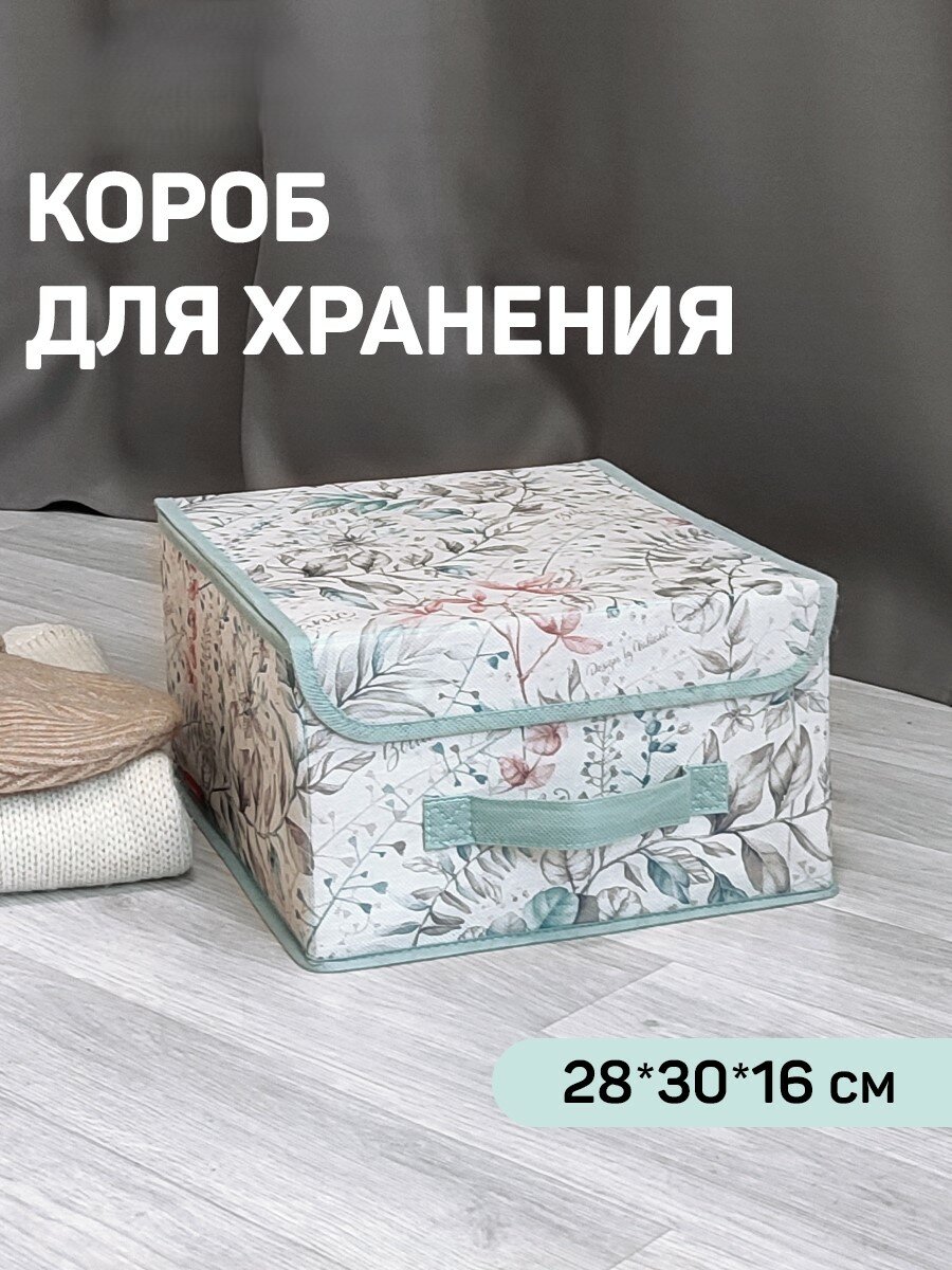 Коробка для хранения вещей, органайзер для хранения, ящик, корзина, 28*30*16 см