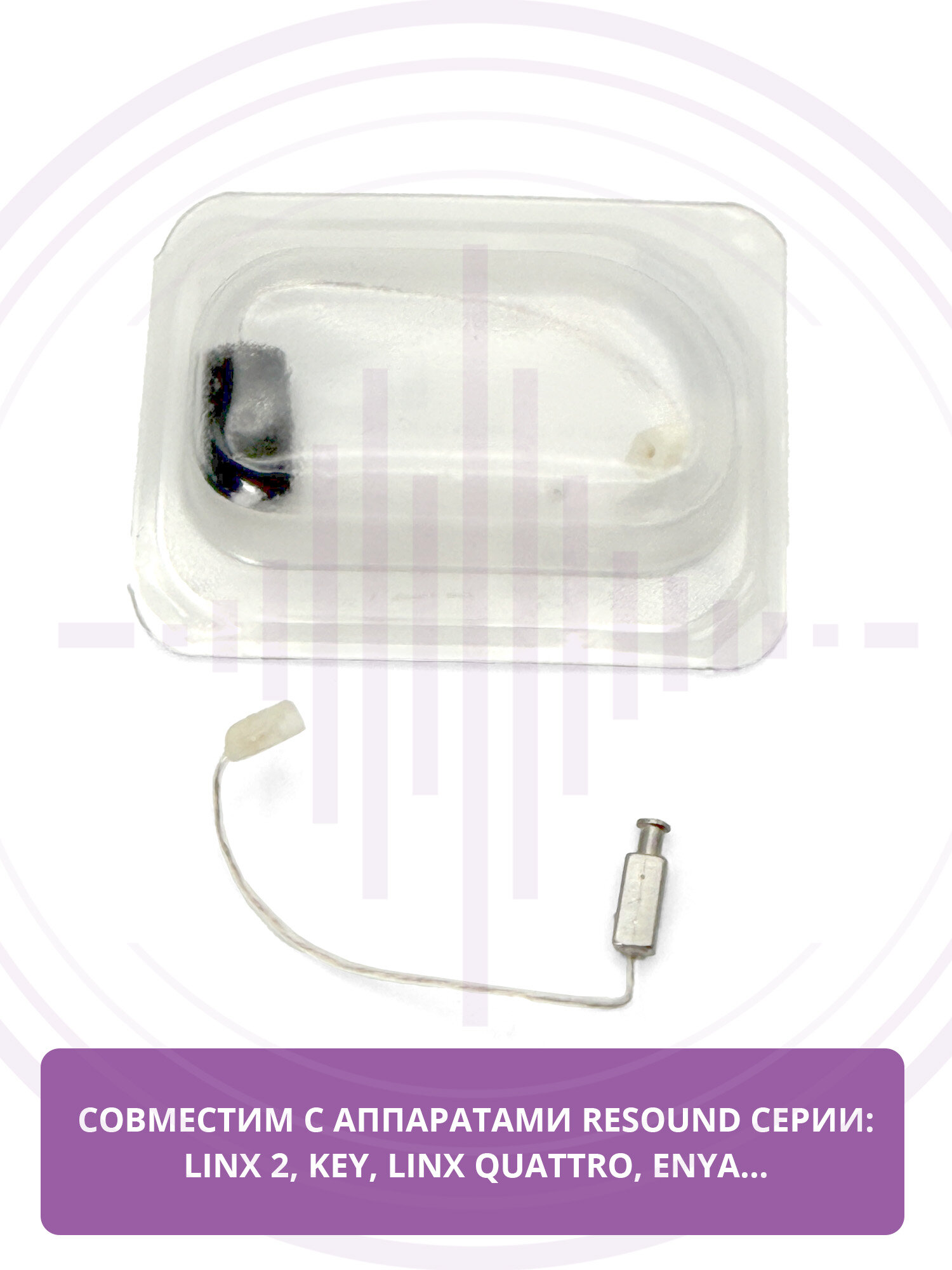 Ресивер Resound MP 1L — фото 1