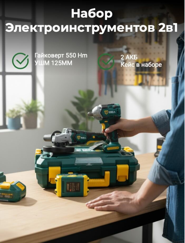 Набор Электроинструмента Аккумуляторного Super Man 2в1, УШМ 125мм , Гайковерт 550Hm, 20V, 4Ah
