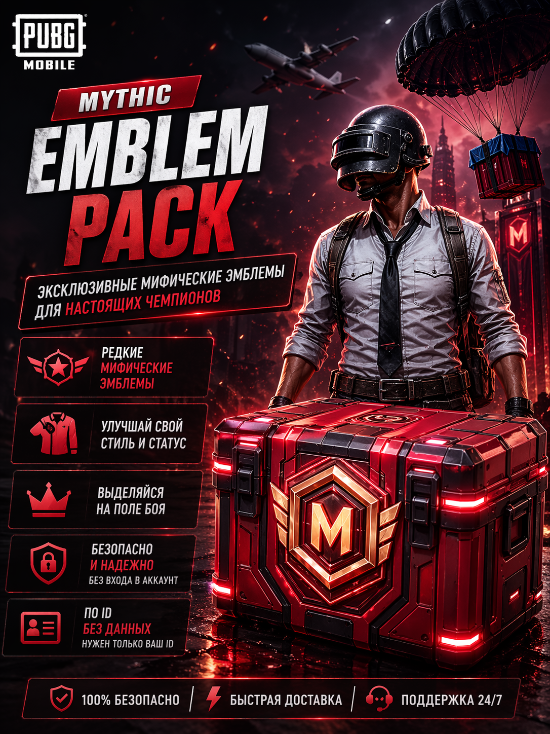 Набор PUBG Mythic Emblem, редкий премиум донат, 300UC, мифические эмблемы