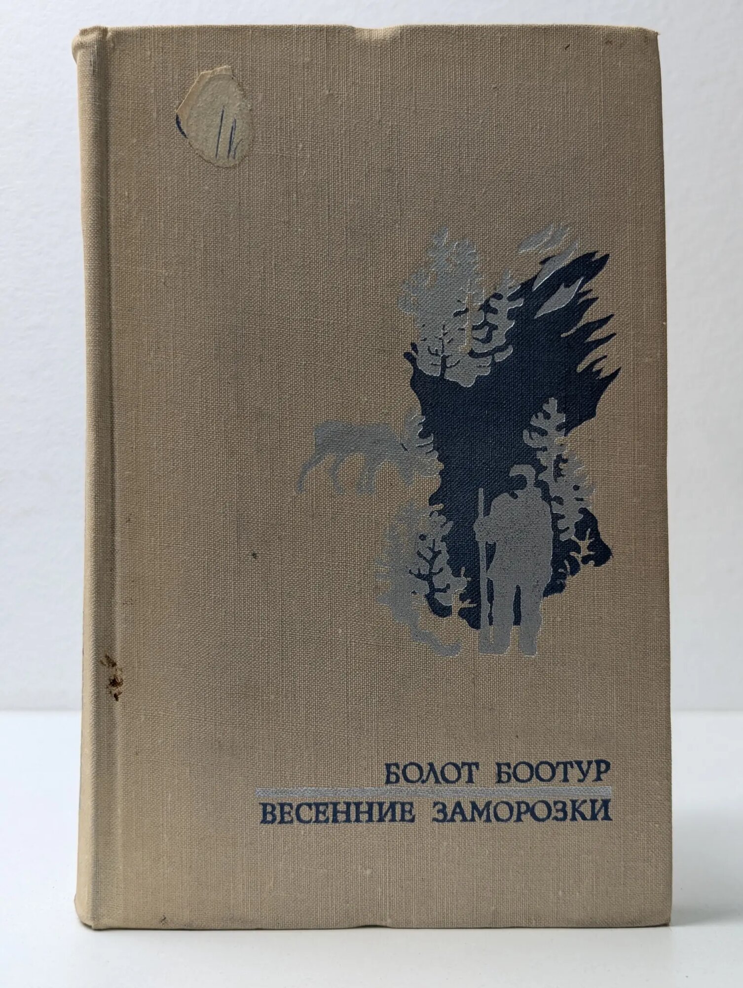 Весенние заморозки Боотур Болот 1974