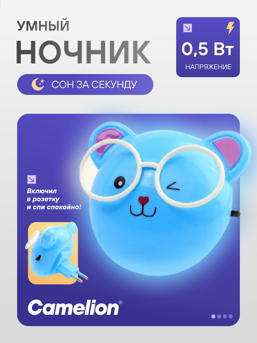 Ночник "Медведи-очкарики" Camelion NL-242, с выключателем, LED, 220 V, синий