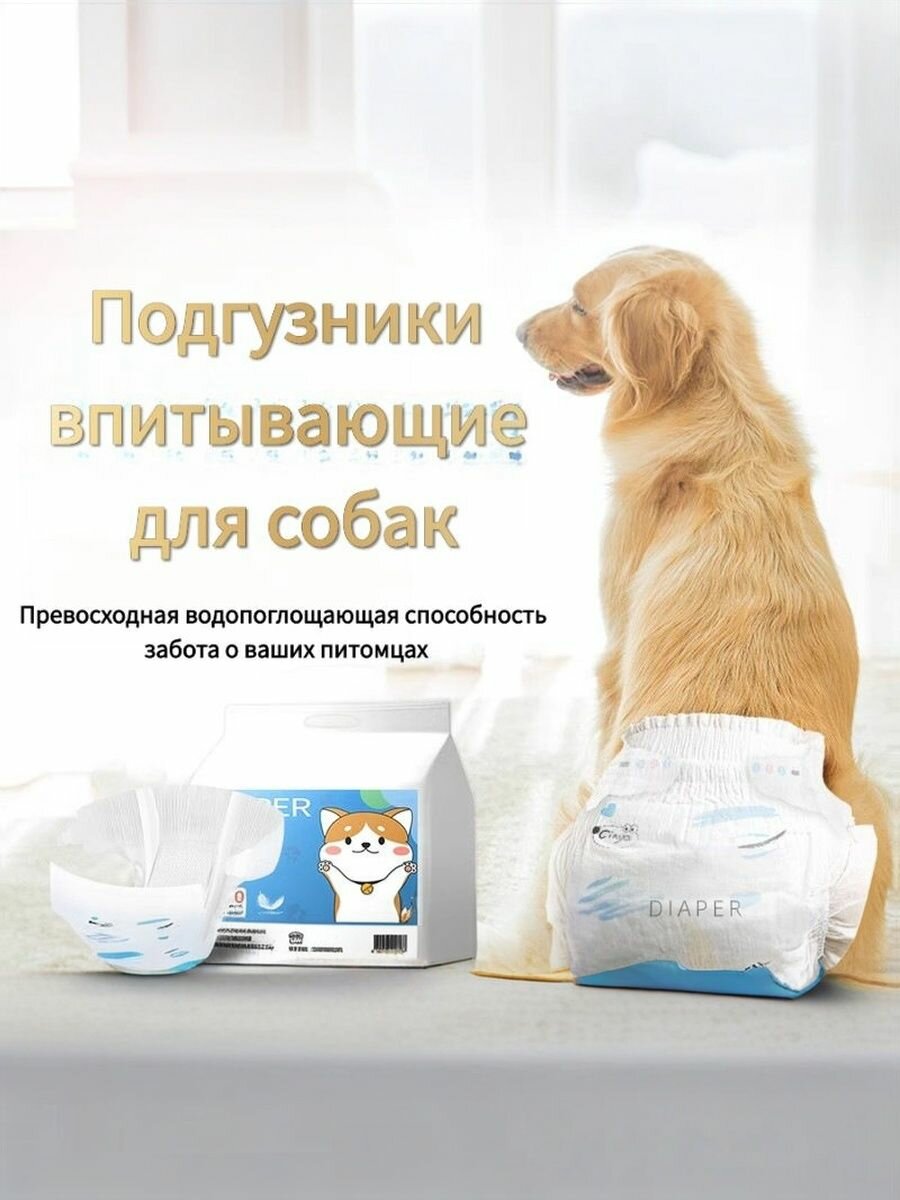 Подгузники впитывающие для собак средних и крупных пород XXL 1 упаковки по 10 штук