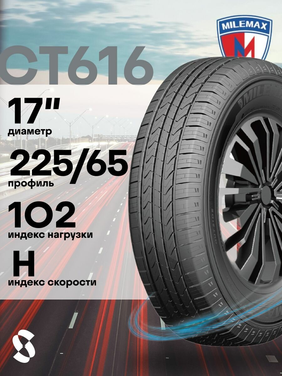 Шины легковые летние MILEMAX CT616 225/65 R17 102H