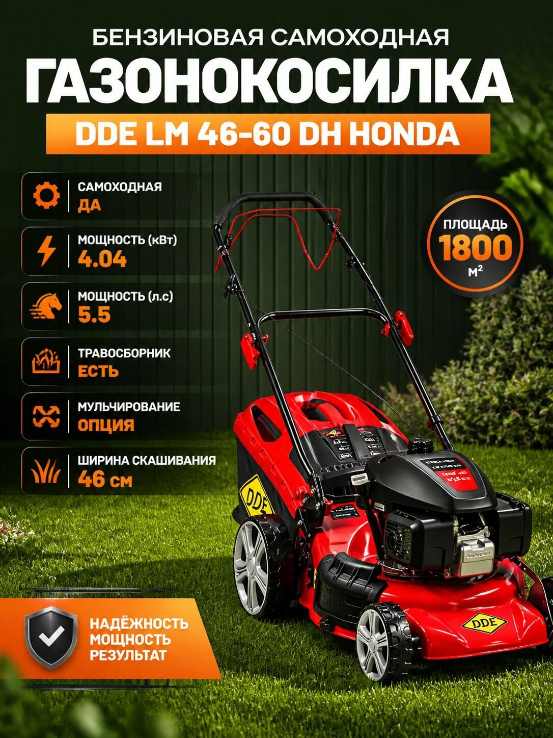 Газонокосилка бензиновая DDE LM 46-60 DH, 915-014