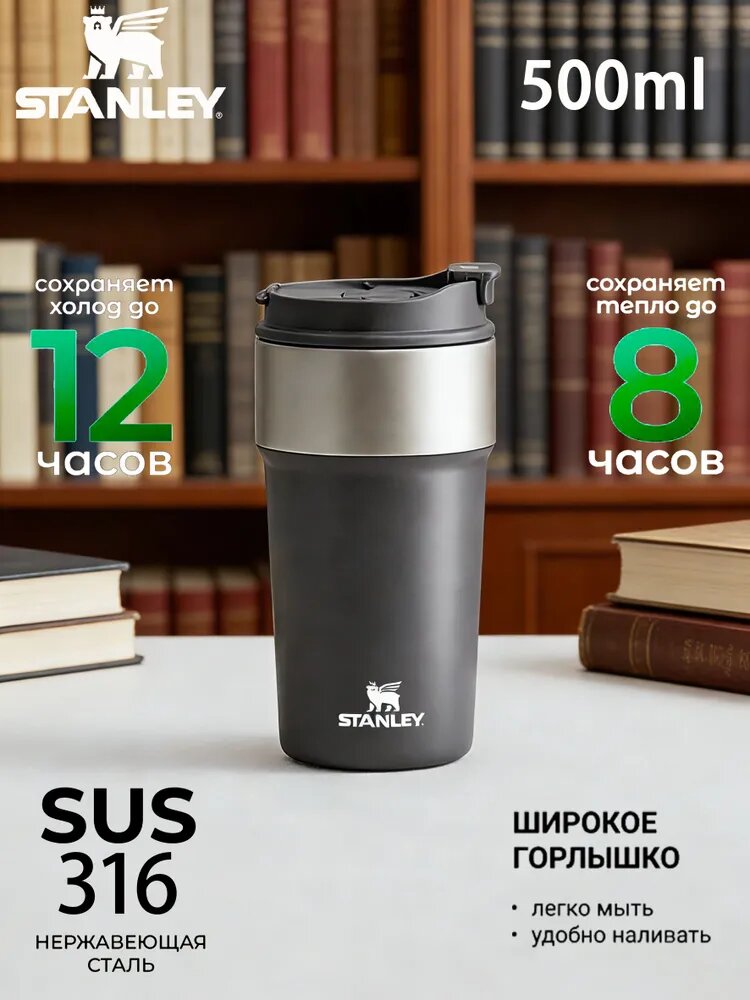 Stanley Термокружка logo, 0.5 л