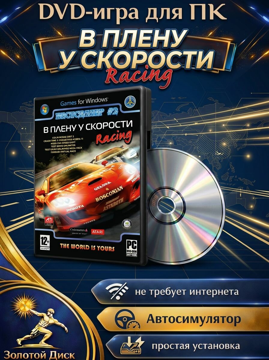 Гонки для PC на DVD-диске
