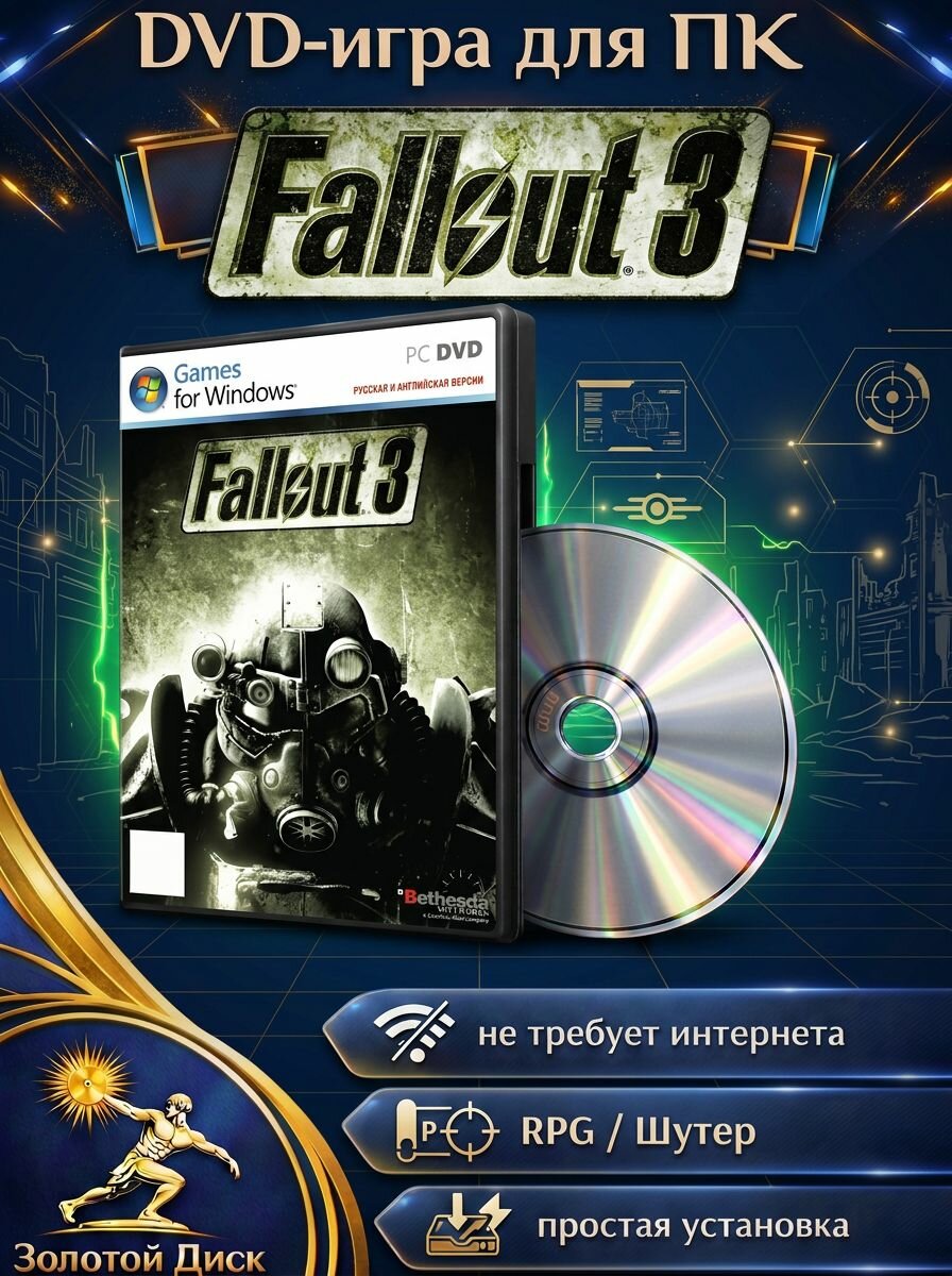 Fallout 3 игра для PC на DVD-диске