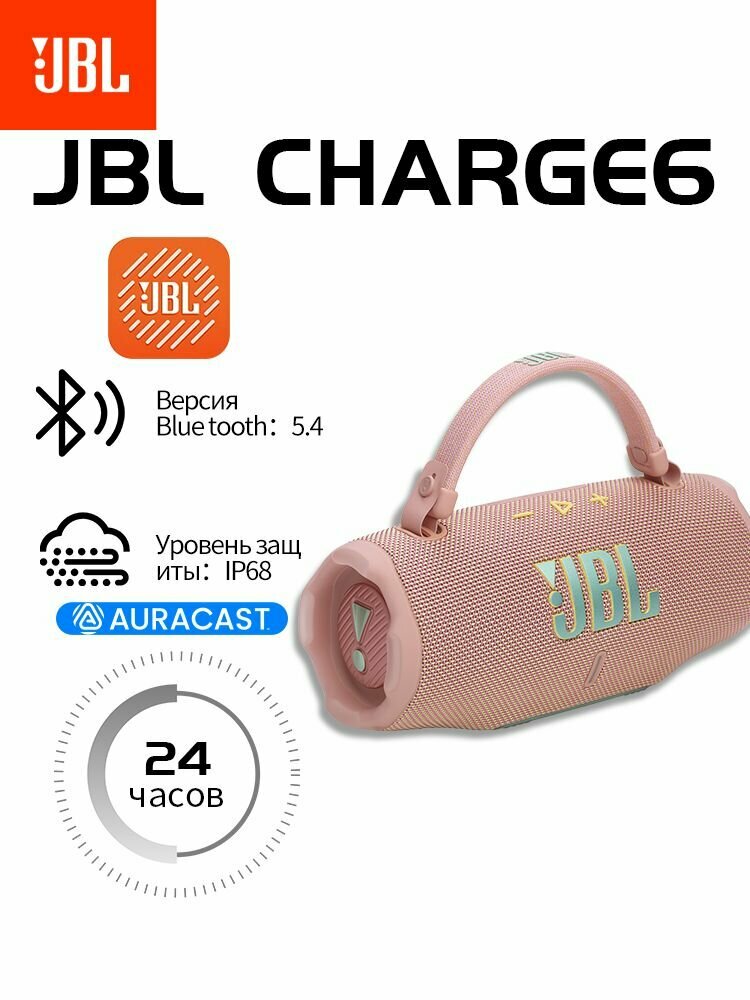 JBL CHARGE6, беспроводная Bluetooth-колонка, розовый