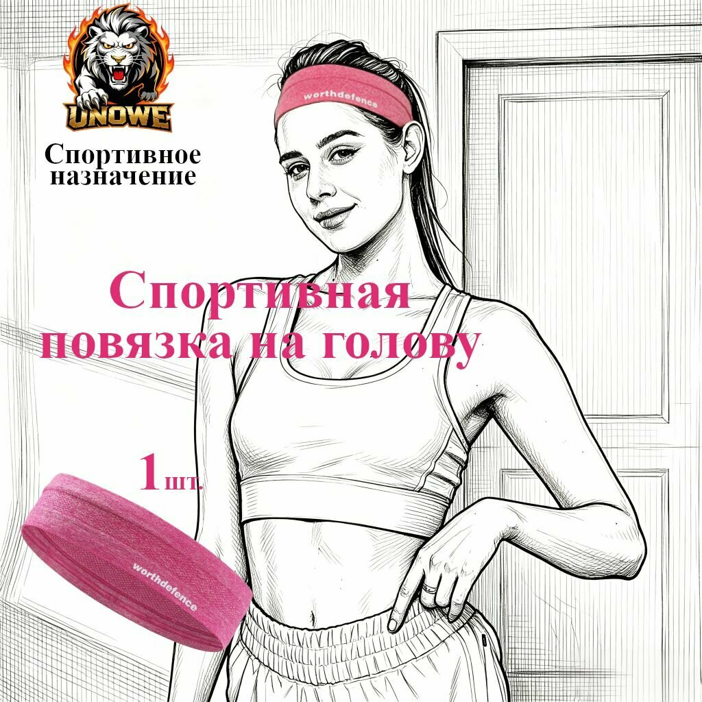Спортивная повязка, антискользящая, дышащая, унисекс, розовая