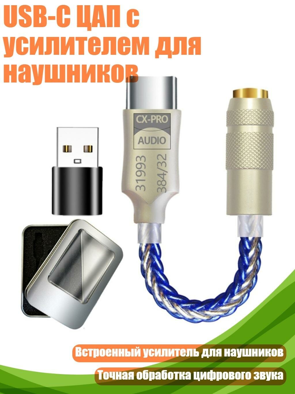 USB-C ЦАП с усилителем для наушников, Прозрачный синий