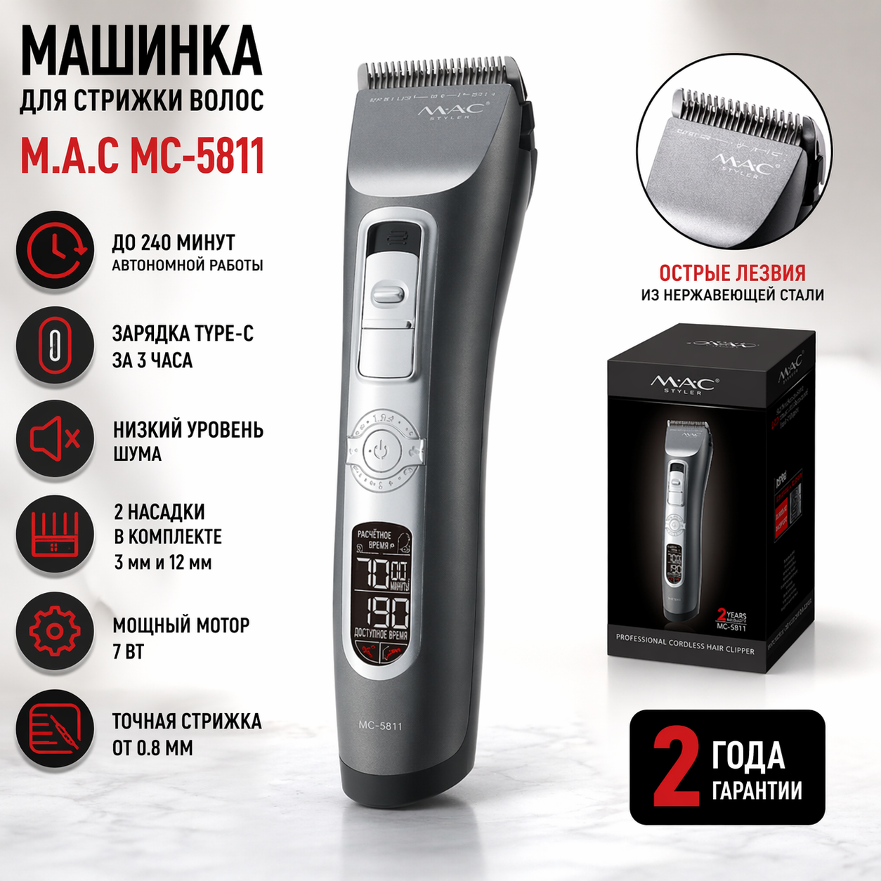 Машинка для стрижки волос ElectroD MC-5811 профессиональная беспроводная с насадками и дисплеем