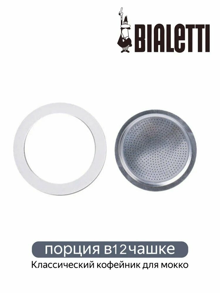 Bialetti Комплект для заваривания кофе, 600 мл, 1 шт, практичное изделие для повседневного использования дома