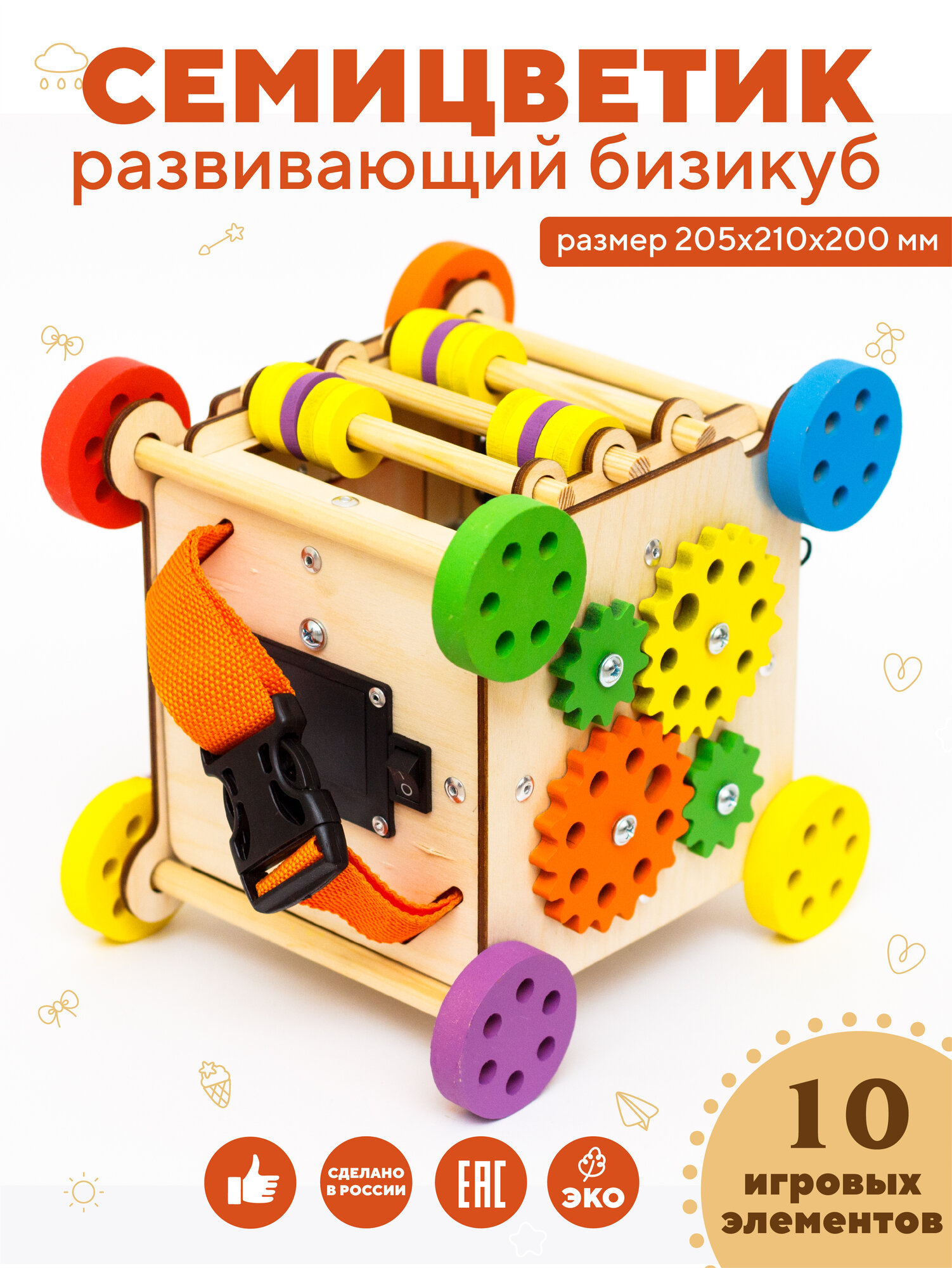 Бизикуб для малышей YOSHATOYS "Семицветик", артикул: BK-01-7