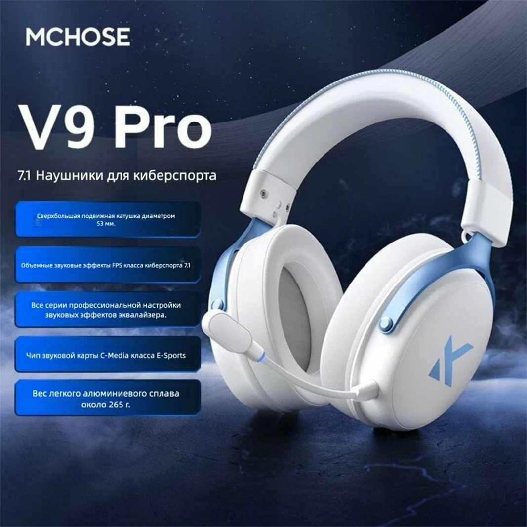 MCHOSE V9 Pro Беспроводные игровые наушники (Bluetooth/2.4G/USB-C), С микрофоном, RGB-подсветка-белый-голубой