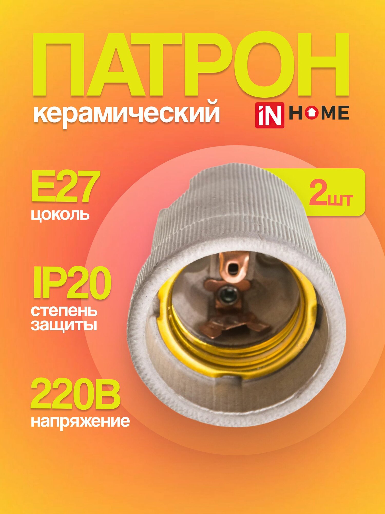 Патрон для лампы E27 керамический подвесной 2 штуки Д-002