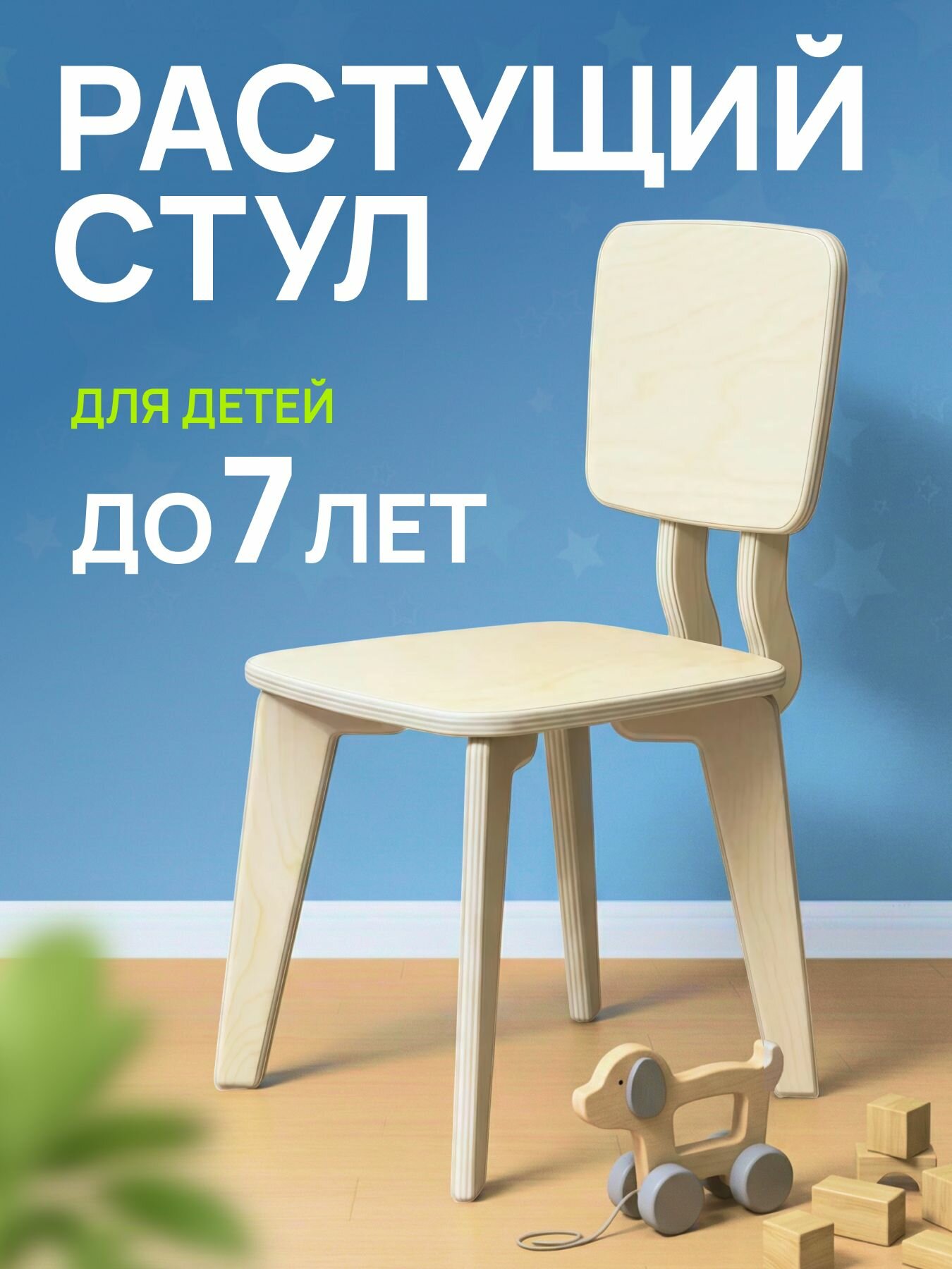 Стул детский, стул детский растущий