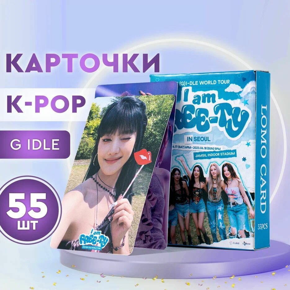 Карточки K pop - G IDLE , I am free ty. Фотокарточки Стрей кидс Кпоп, Джи Айдл, Ай эм Фри ти, карточки коллекционные, цвет голубой, набор 55 шт.