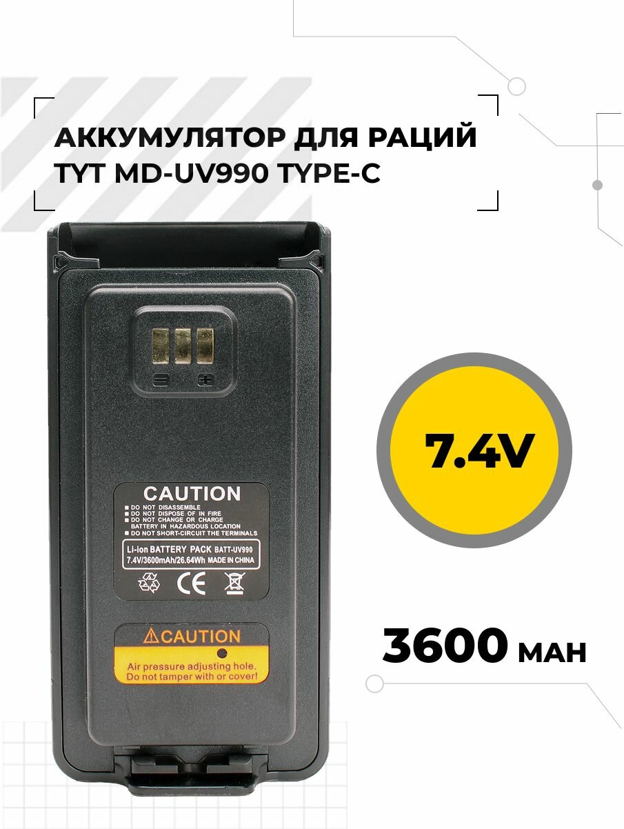 Аккумулятор для рации TYT MD-UV990 3600 мАч Type-C Черный, аккумулятор раций md-uv990 3600 type-cаккумулятор, д