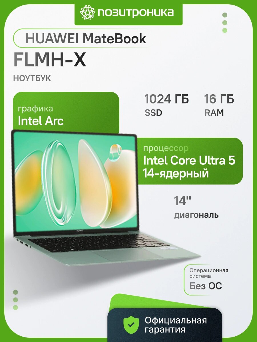 Ноутбук HUAWEI MateBook 14 Core Ultra 5 125H 16/1024GB SSD 14" 2K OLED 120Гц Touch Green 53014QLH без ОС