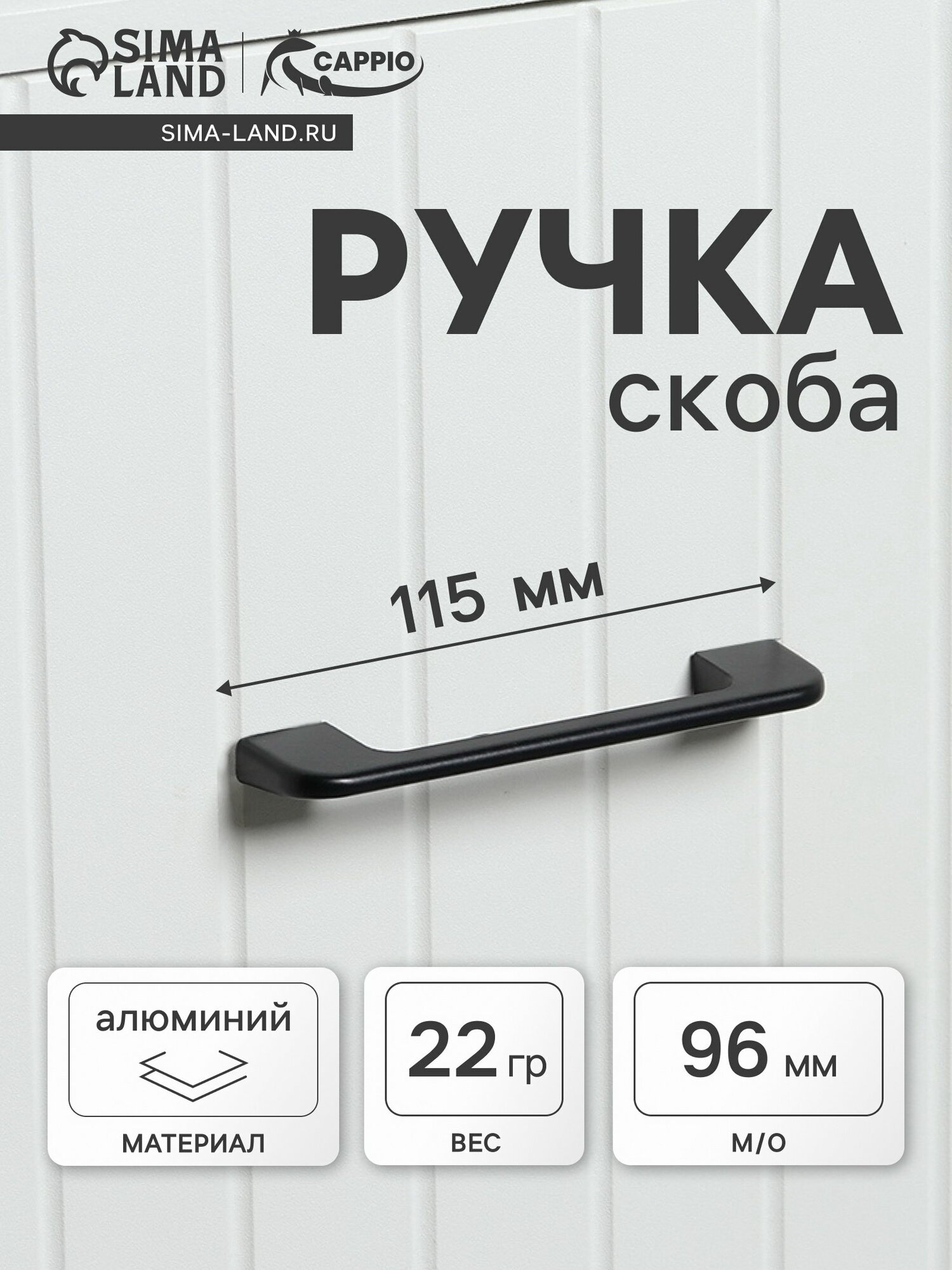 Ручка-скоба RSC023, алюминий, м/о 95 мм, чёрная, цвет: чёрный, 3 шт.