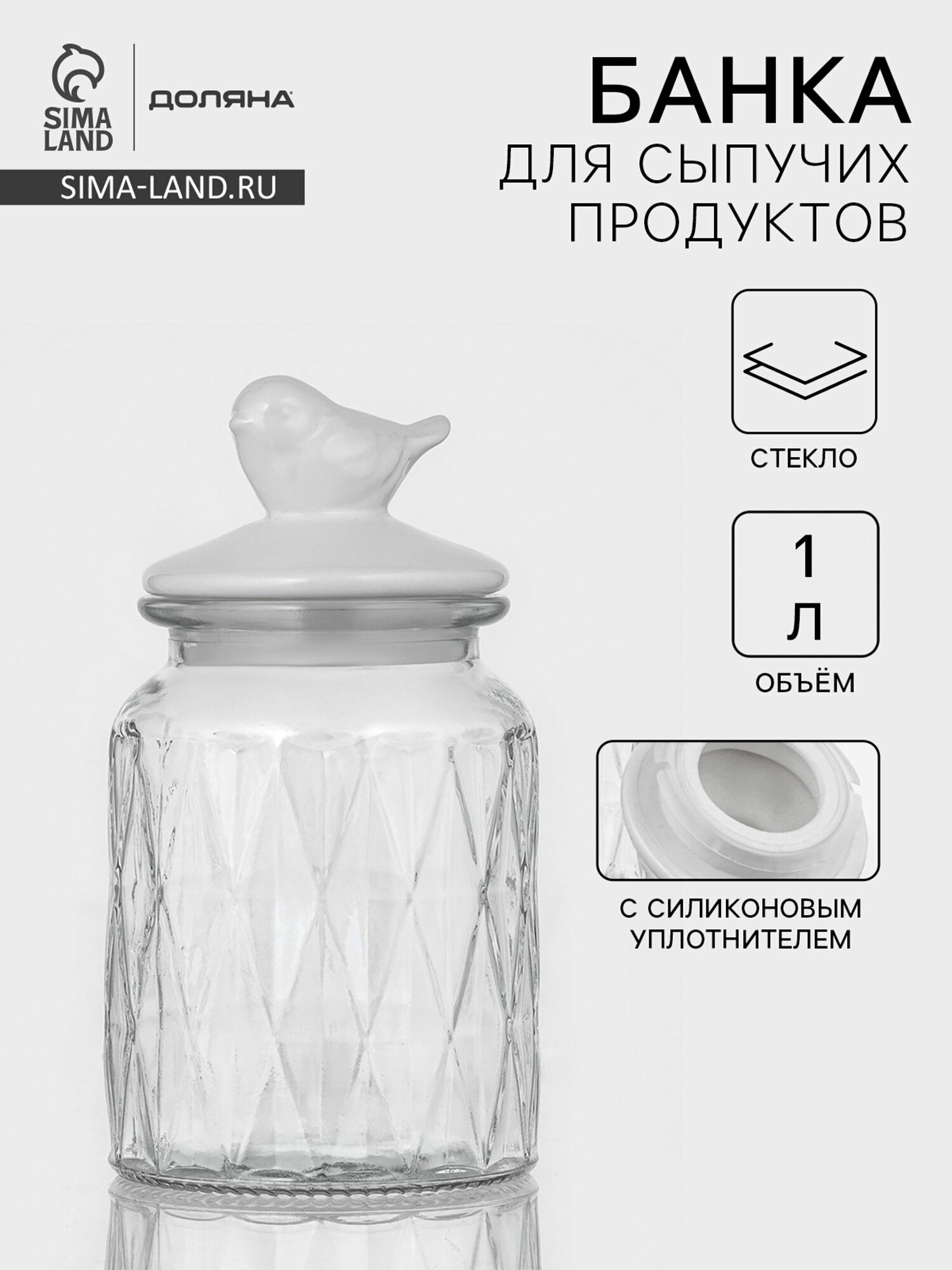 Банка для сыпучих "Голубки", 1 л, 11x24 см, с керамической крышкой, стекло, прозрачная