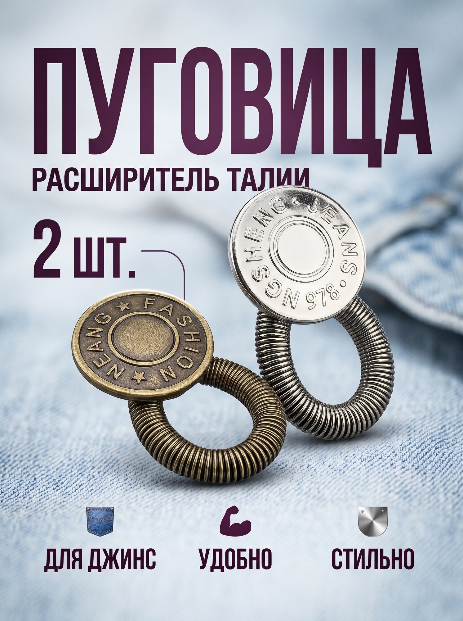 Расширитель пояса пружинный для джинс, брюк, юбок