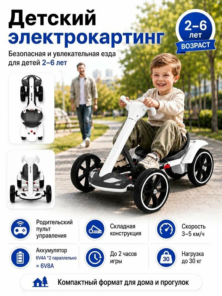 Детский электрический картинг с родительским контролем: безопасная и интерактивная езда для детей 2-6 лет