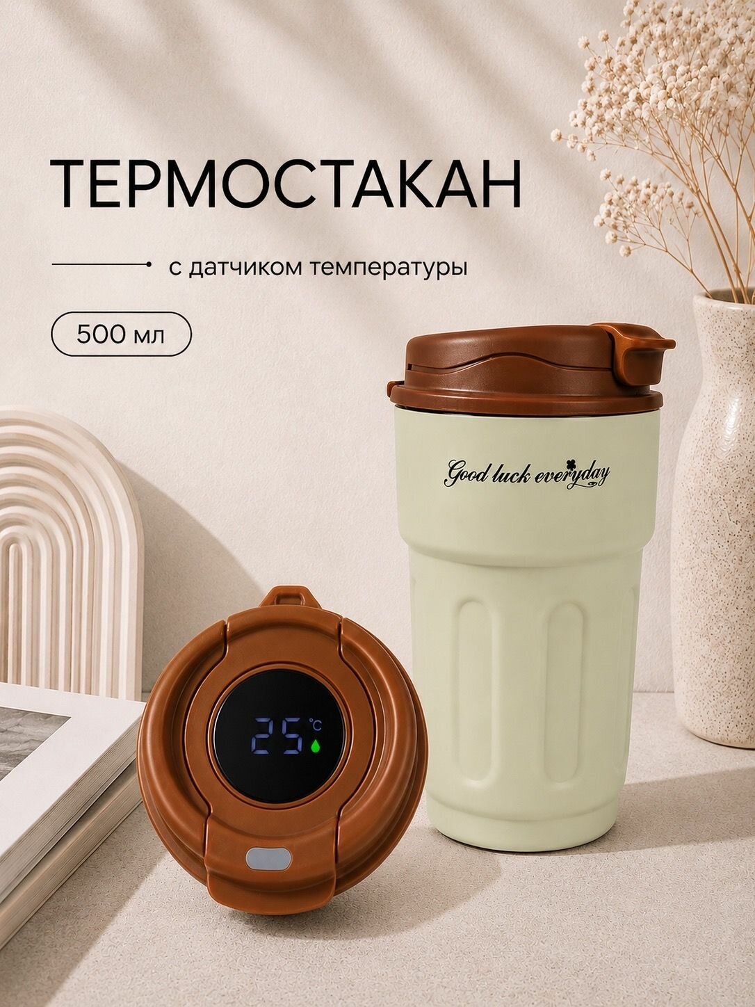 Термостакан с датчиком температуры 500 мл