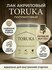 Toruka Лак интерьерный полуматовый 0,9 л