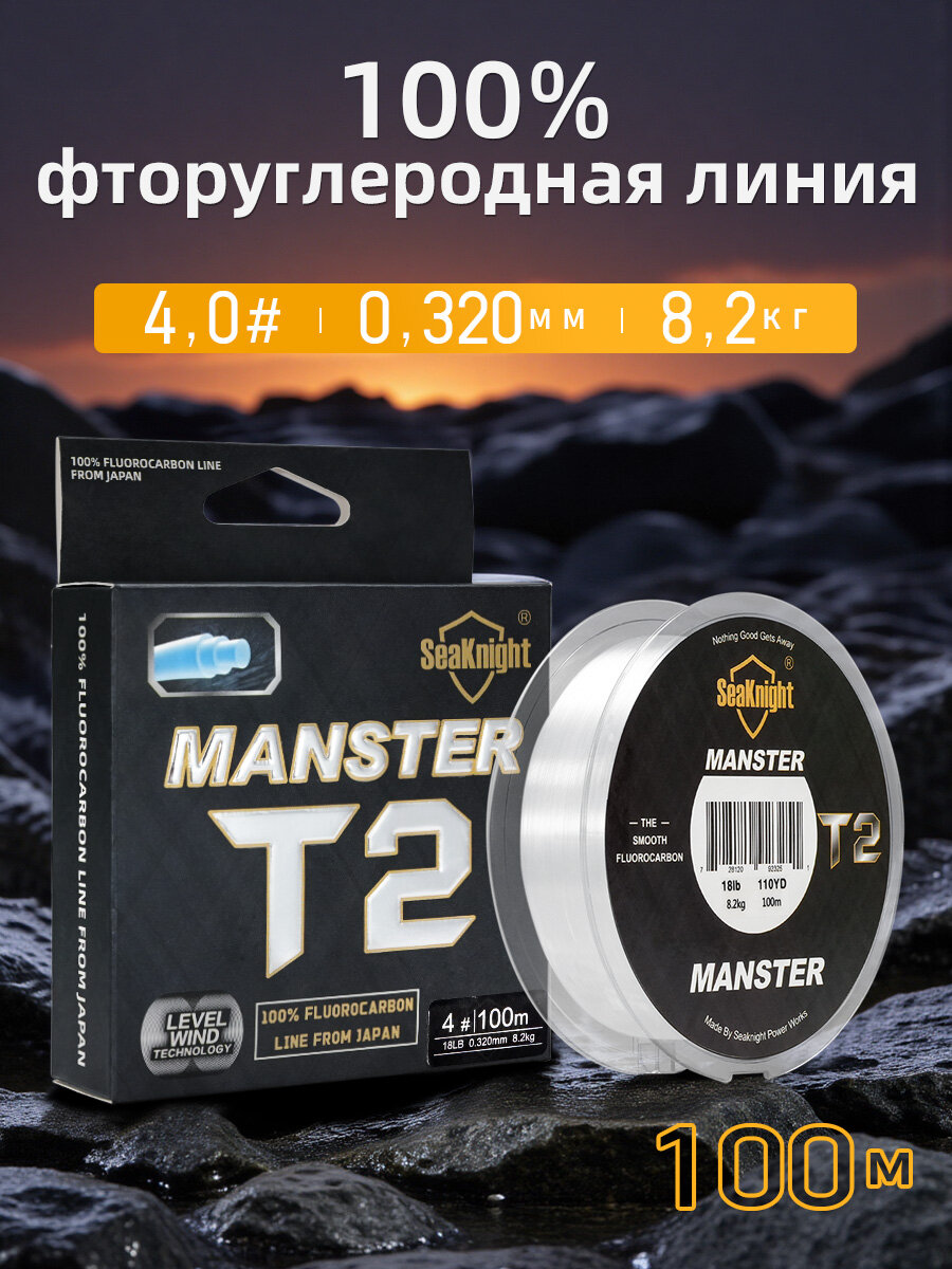 T2 100% фторуглеродная линия 100 метров 4,0# 8,2кг