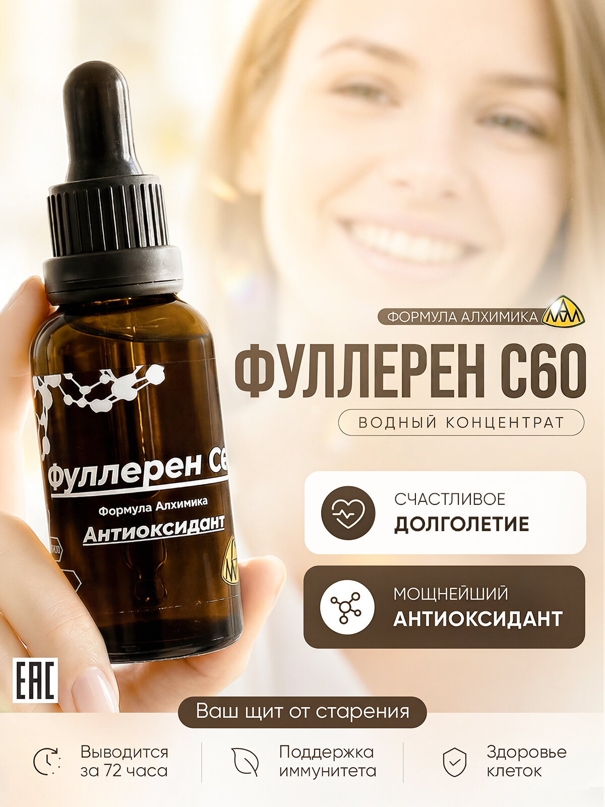 Фуллерен С60, антиоксидант, для красоты, здоровья, иммунитета, 30 мл, Россия, НПО МАМ Технолоджи