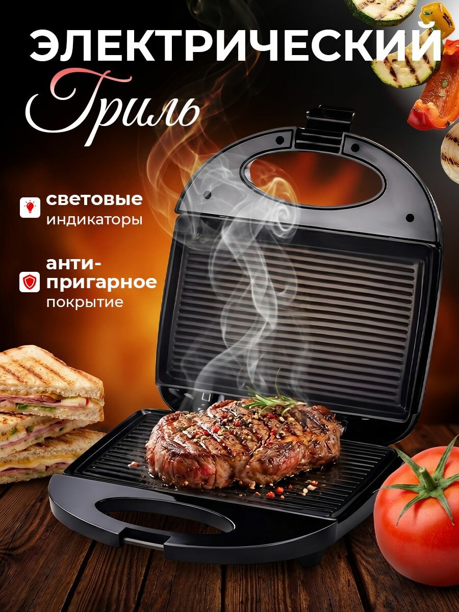 Гриль-сэндвичница электрическая, 800 Вт, черный/сталь