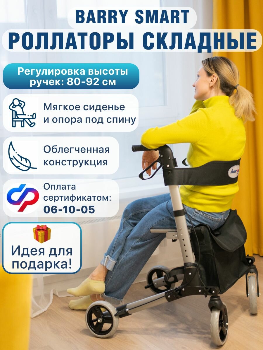 Ходунки роллаторы Smart медицинские, прогулочные для инвалидов, взрослых и пожилых, ходули складные с сиденьем, на колесах с сумкой, и опорой под спину регулируемые по высоте. Код ФСС 06-10-05