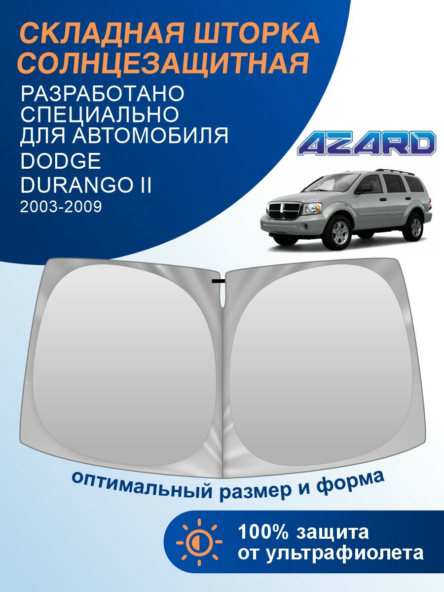 Шторка солнцезащитная на лобовое стекло AZARD Dodge Durango 2 (2003-2009 г. в.) / Додж Дюранго