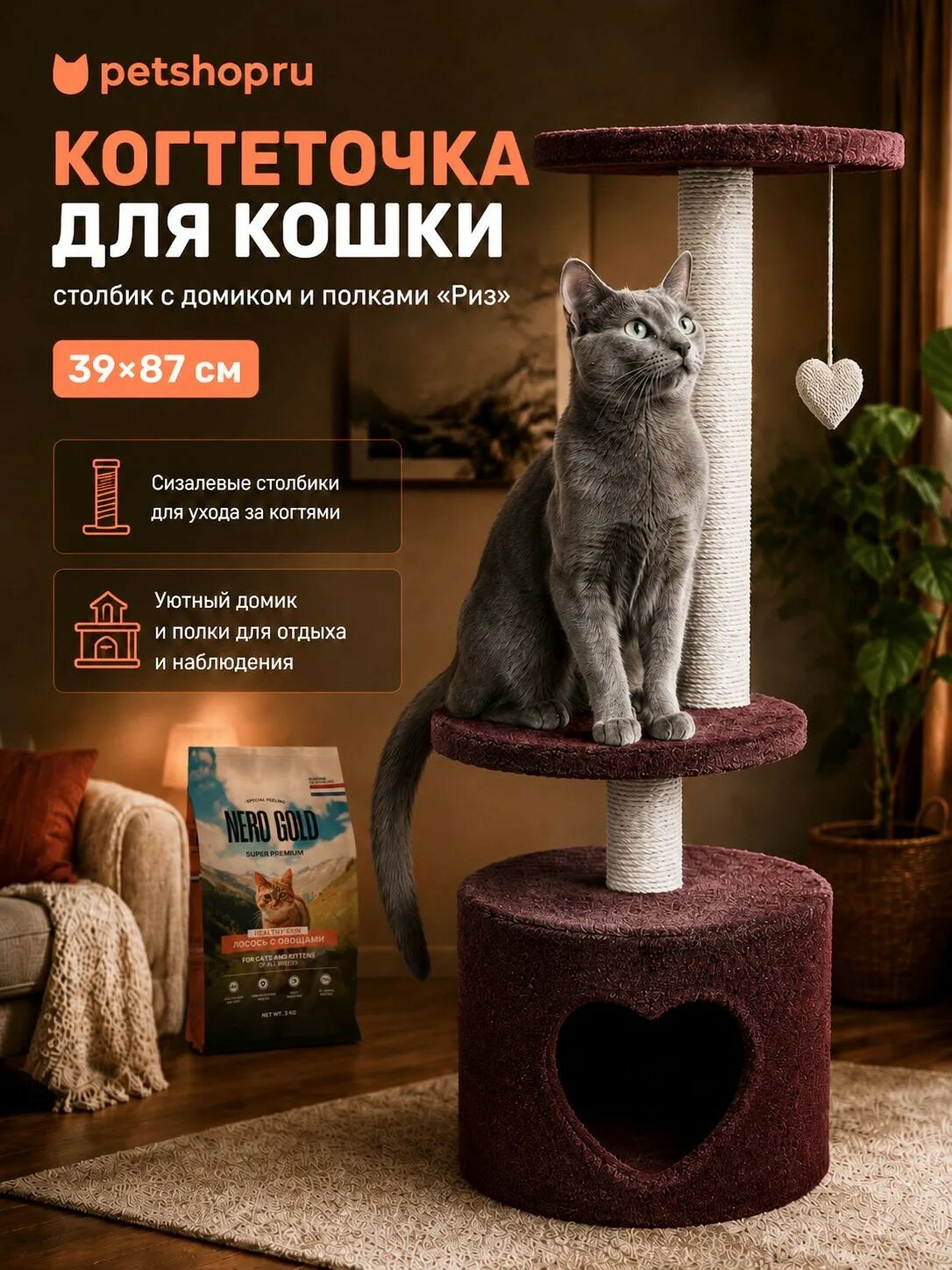 Домик-когтеточка "Риз", сизаль, бордовый для кошек
