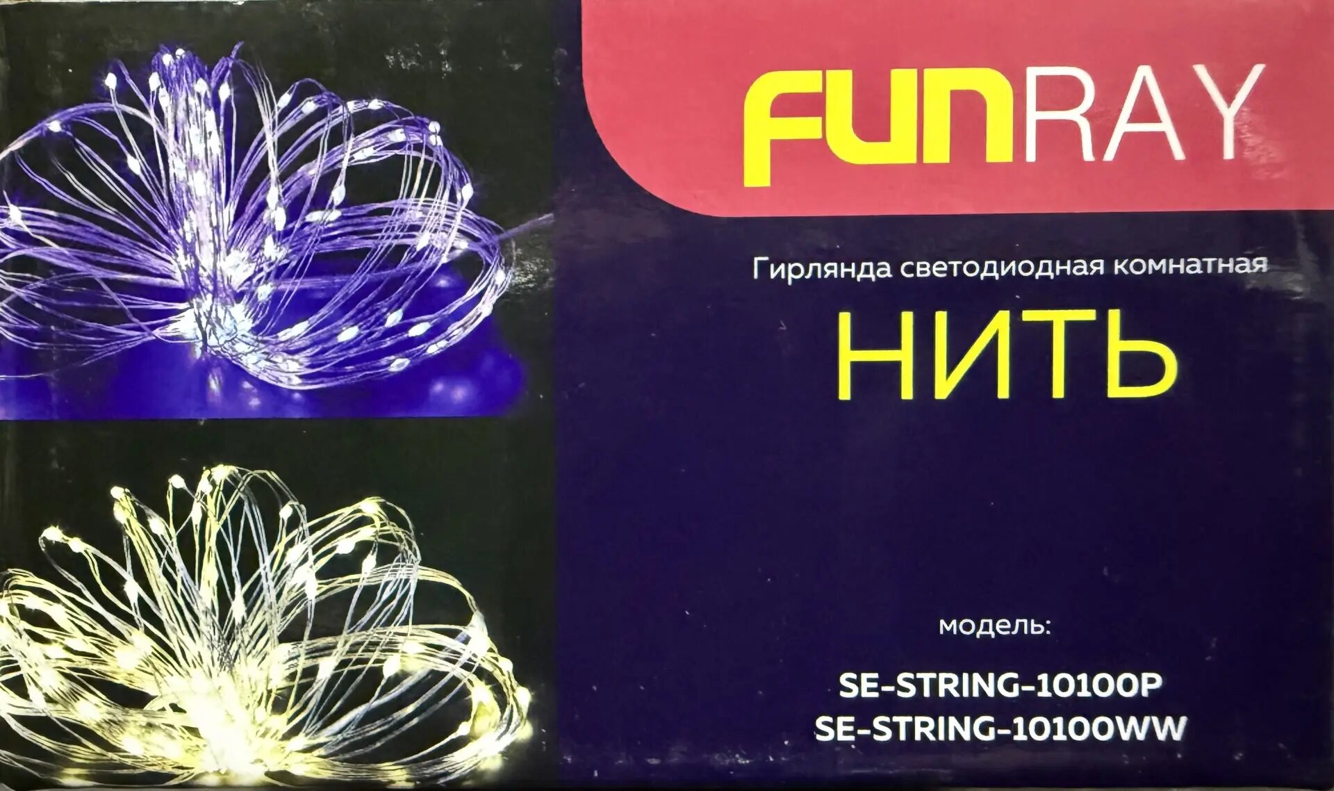 Гирлянда FunRay "Нить", 10м, питание 220 В, теплый белый свет, SE-STRING-10100WW