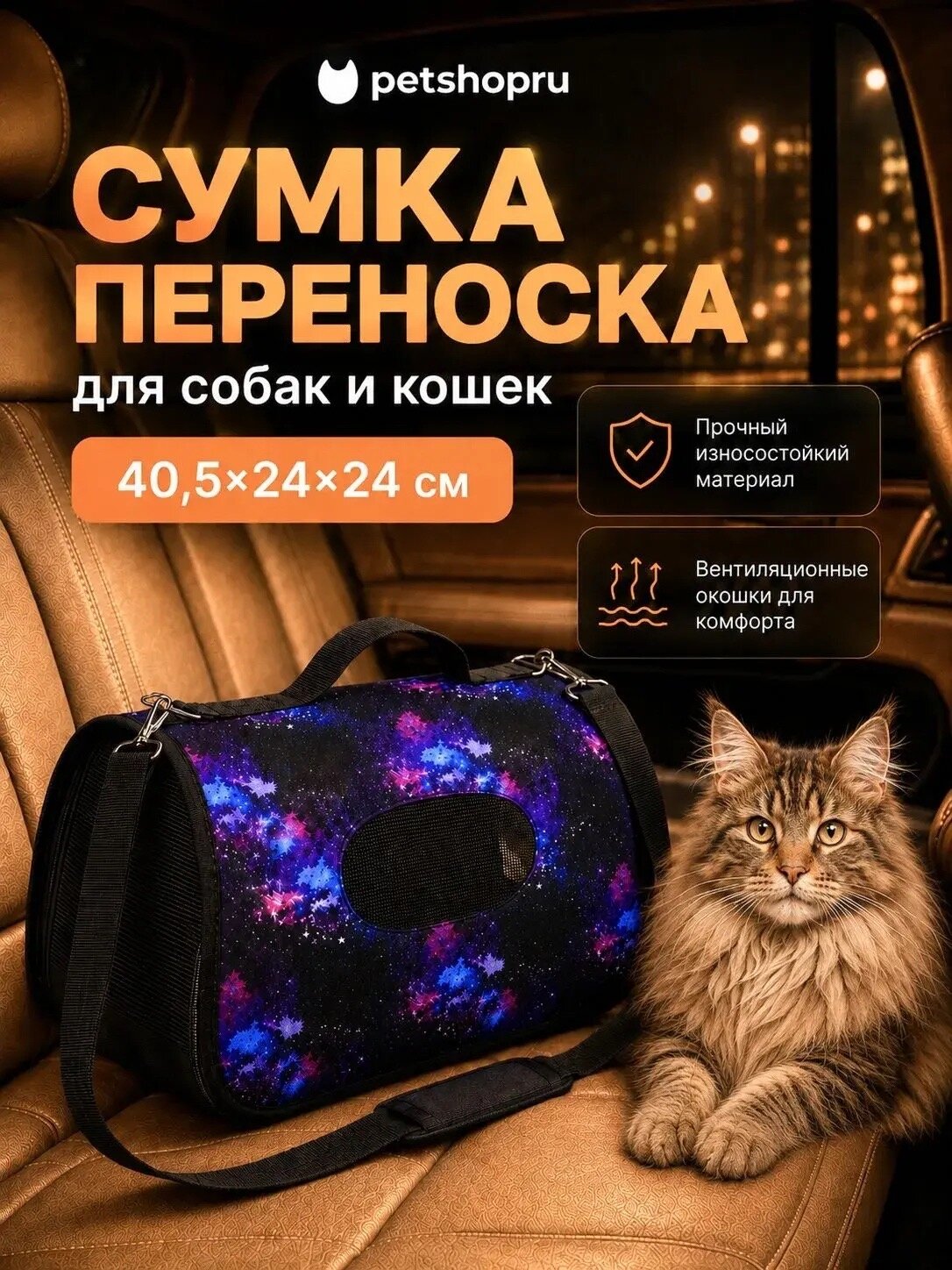PETSHOP транспортировка Сумка-переноска "Джонатан" 40,5*24*24см с карманом