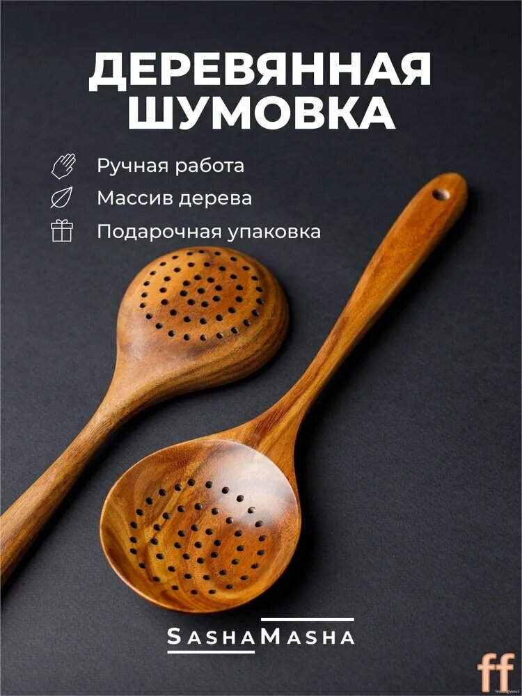 Шумовка, 28 см — фото 1