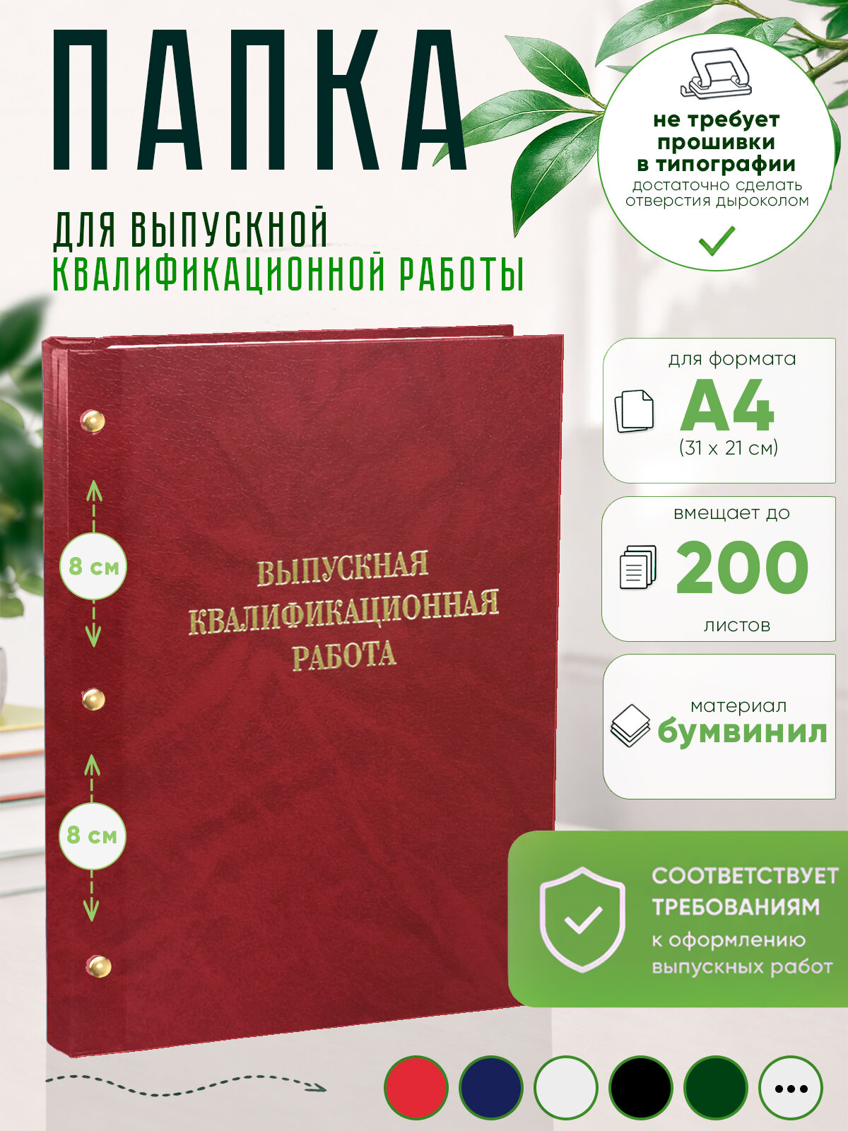 Папка "Выпускная квалификационная работа", А4, бумвинил, красный мрамор, 200 листов, золотое тиснение