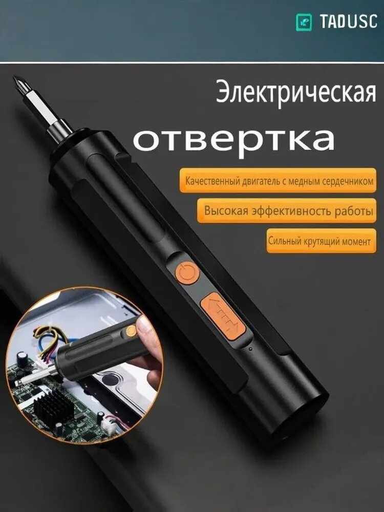 Беспроводная маленькая электрическая отвертка 4,2 В, Мини-ручная дрель-шуруповерт, Набор бытовых инструментов для ремонта дома.