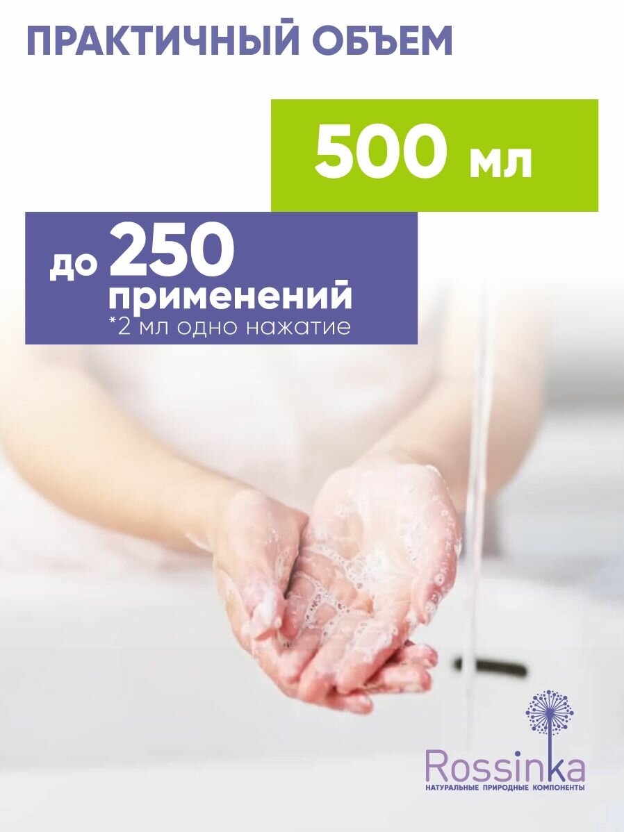 Жидкое мыло Rossinka Лаванда и бергамот увлажняющее, 500 мл